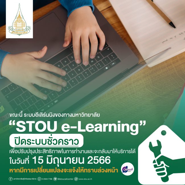STOU e-Learning - สำนักเทคโนโลยีการศึกษา